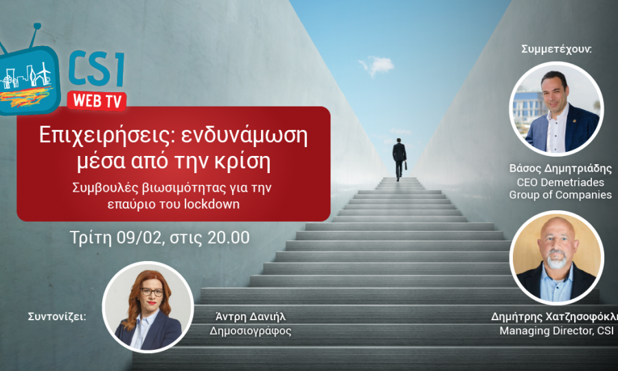 Επιχειρήσεις: ενδυνάμωση μέσα από την κρίση, Η ΚΑΘΗΜΕΡΙΝΗ, kathimerini ...