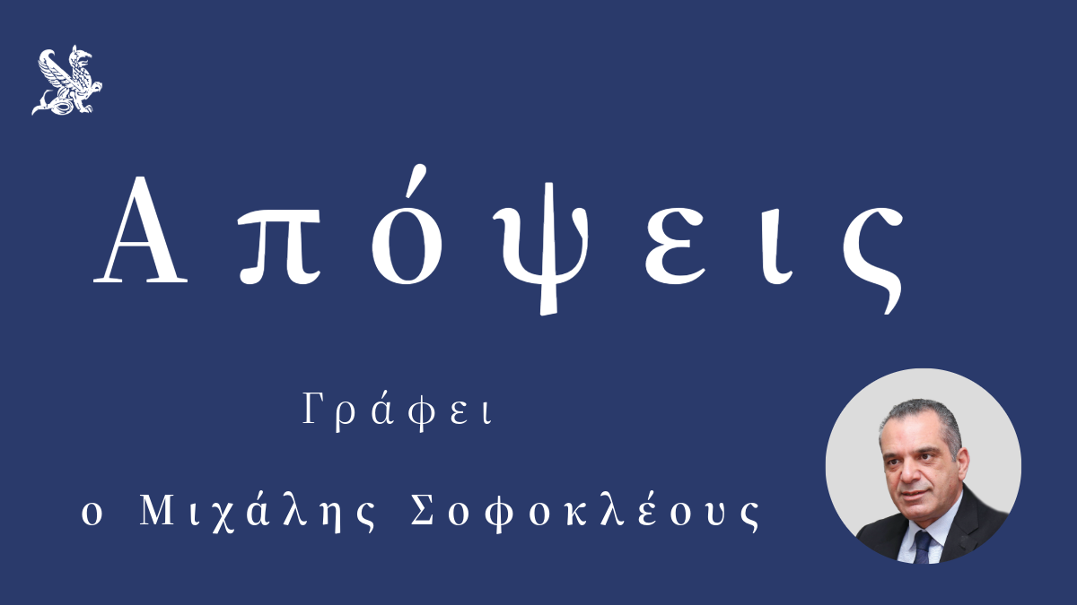 Ο Ερχιουρμαν, η στενοκεφαλιά μας και η διεθνής πραγματικότητα, Η ...
