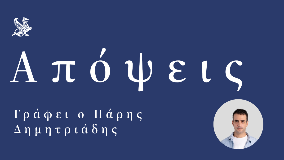 Η οπτική γωνία ενός μη Κύπριου που ζει εδώ, Η ΚΑΘΗΜΕΡΙΝΗ, kathimerini ...