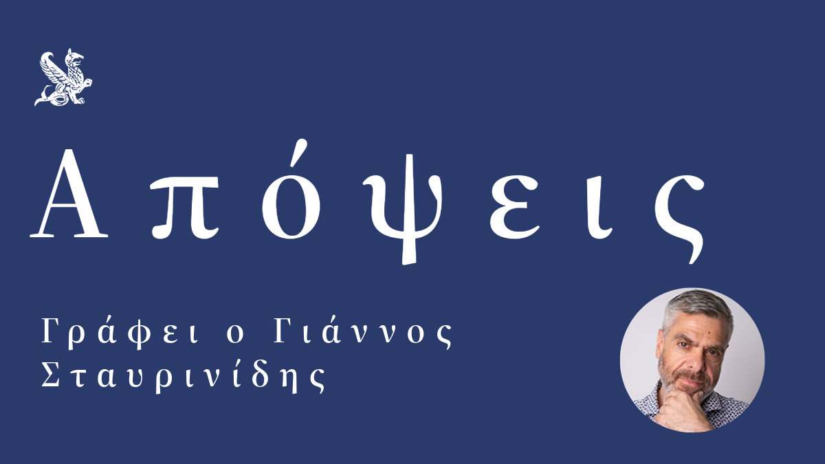 Ο μεγάλος τζόγος με την οικονομία, Η ΚΑΘΗΜΕΡΙΝΗ, kathimerini.com.cy